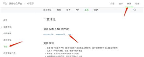 微信开发者工具使用教程 阿里云开发者社区