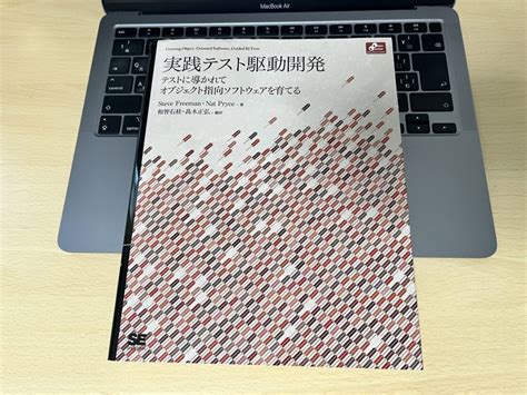 「実践テスト駆動開発」を読んで Devlog