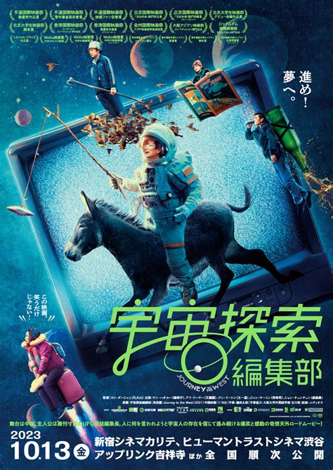 映画『宇宙探索編集部』公式サイト