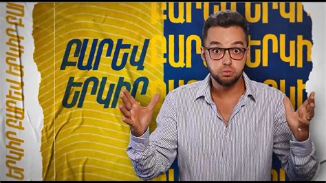 Բարև երկիր 18 12 2022 Youtube