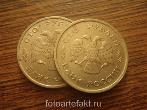Монета 100 рублей 1992 и 1993 года. Стоимость