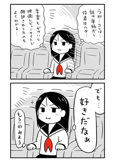 酷評された映画を観に来た女の子 なるあすく さんのマンガ ツイコミ仮