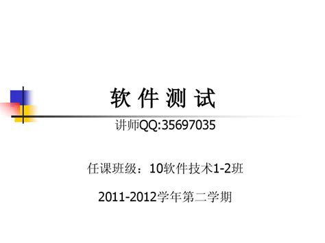 软件测试的基础理论介绍 word文档在线阅读与下载 无忧文档