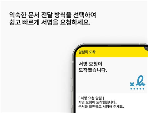 전자계약 이싸인온 이싸인온으로 누구보다 빠르고 간편하게 서명 완료