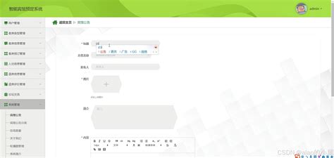 基于spring boot和android的智能宾馆预定系统 源码 lw 调试 讲解 酒店智能盒子源码 csdn博客