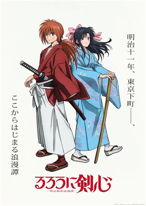 写真るろうに剣心新アニメが2023年放送 剣心役は斉藤壮馬薫役は高橋李依 アニメ ニュース クランクイン