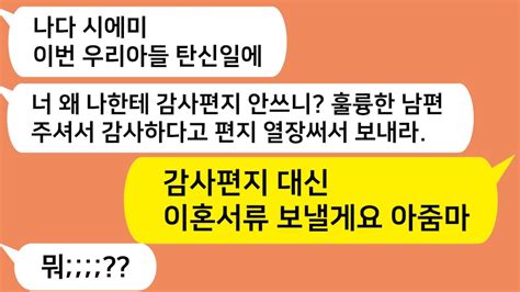 톡톡드라마 남편생일에 낳아준 자신에게 감사편지 보내라는 시모 감사편지대신 이혼서류는 어때요 아줌마네이트판핫썰사이다