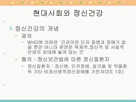 11장 정신건강 담당교수 박 해 긍 Ppt Download