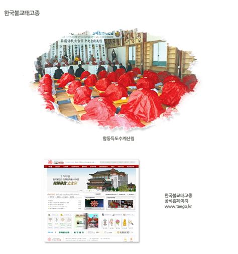 한국불교태고종 한국불교태고종 백련사