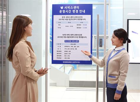 삼성전자서비스 서비스센터 운영시간 조정 Samsung Newsroom Korea