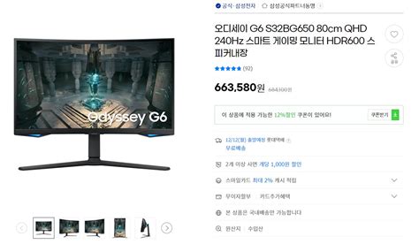 [G마켓] 삼성전자 오디세이 G6 S32BG650 80cm QHD 240Hz 스마트 게이밍 모니터 HDR600 스피커내장 ...
