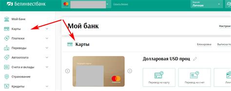 Как добавить новую карточку в интернет банкинг Белинвестбанка функция