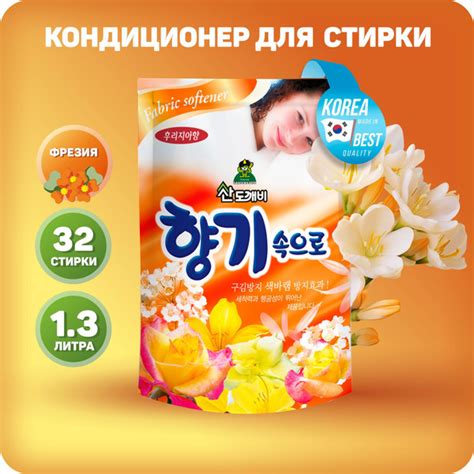Кондиционер для белья Sandokkaebi Софт Арома фрезия 1,3 л. - купить с ...