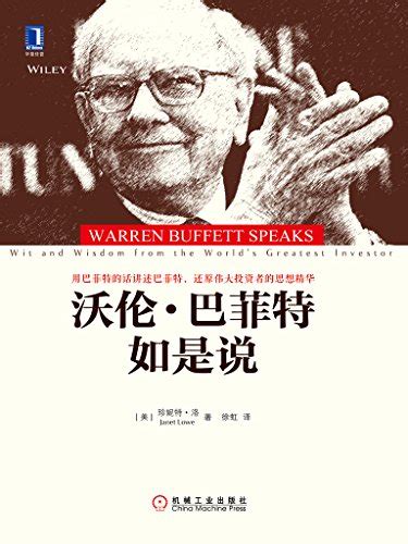 沃伦·巴菲特如是说 Pdfepubmobiazw3 格式 Kindle 电子书免费下载 Nmod 优质电子书