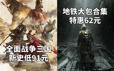 全面战争三国新史低91元地铁大包合集特惠62元steam每日情报 知乎