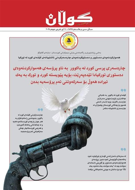 Gulan Media گۆڤاری گــــــــــــــــــــوڵان