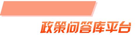 肥城市人民政府 肥城市政策问答库