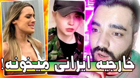 پشمام به این صدا 😍 خواننده های خارجی که اهنگ ایرانی خوندن خفن ترین