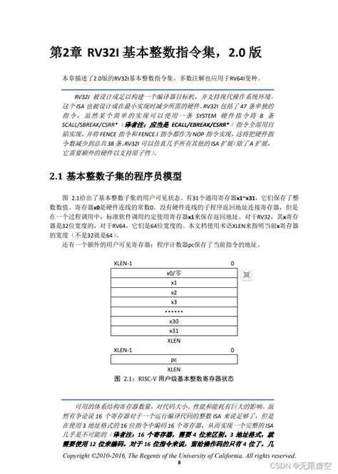 Riscv指令集协议翻译 Riscv Spec V中文版riscv V Spec Csdn博客