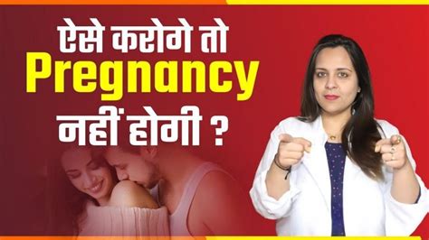 Pregnancy Kaise Roke Bina Condom K S3x Guru Youtube