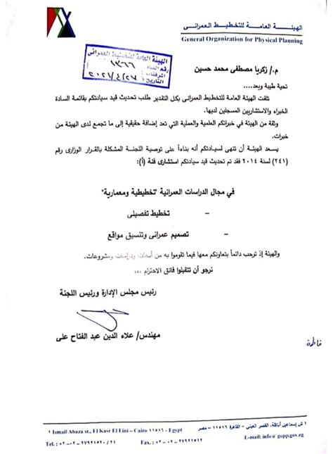Zakaria Hussein علىlinkedin خطاب الهيئة العامة للتخطيط العمراني بمصر