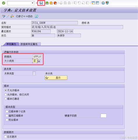 abap 创建数据库表 sap 数据库表创建 csdn博客