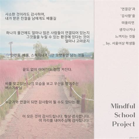 Mindful School Project 서울여자상업고등학교 마음챙김 프로그램 후기 한국아동마음챙김연구소