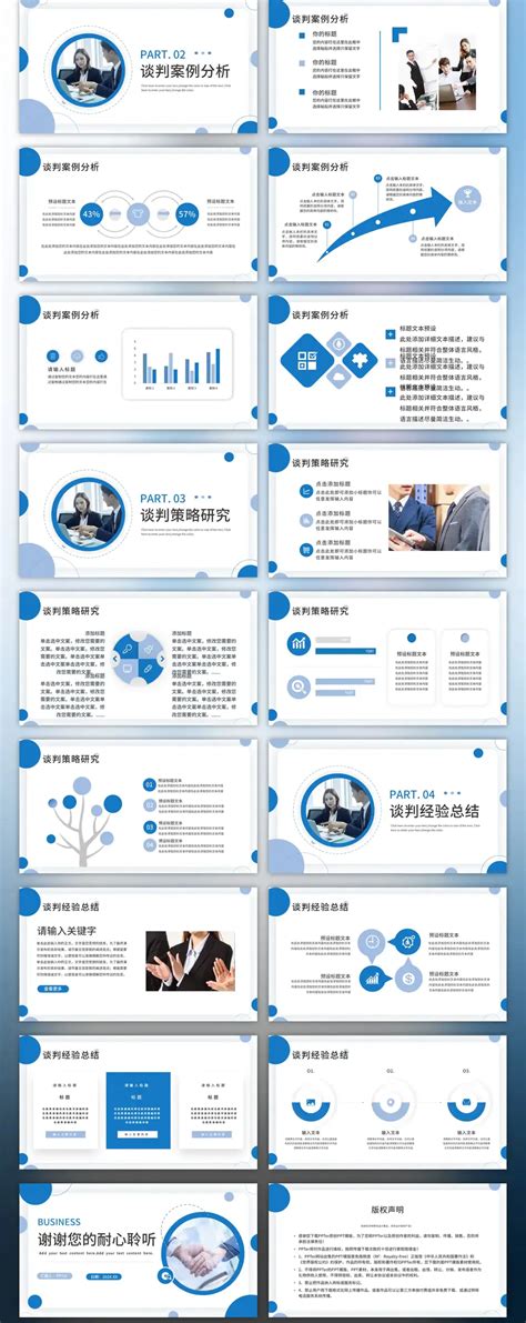 公司企业商务谈判案例分析合作愉快ppt模板 会员免费下载 Ppter吧