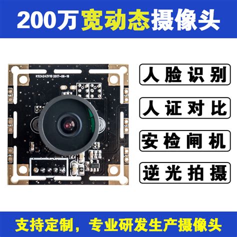 USB接口1080P宽动态逆光补偿摄像头模组逆光监控人脸识别模块290A 虎窝淘