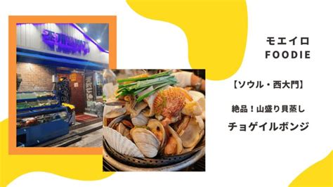 ナイトショッピングに便利なオススメホテルホテルスカイパークキングスタウン東大門 モエイロ Foodie Seoul Travel