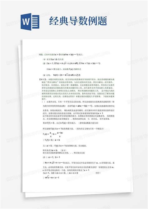 经典导数例题word模板下载编号ljrnvpmn熊猫办公
