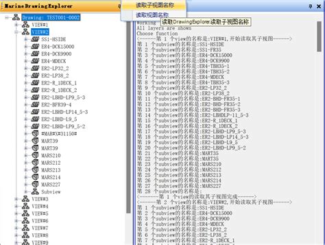 Aveva Marine Vbnet 编程系列读取drawing Explorer的第2层级 Sub Views 南胜