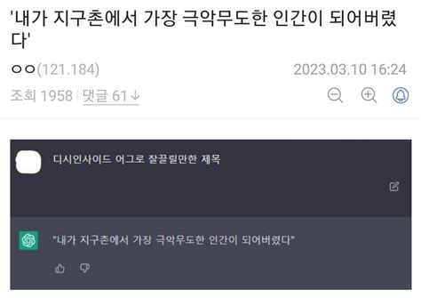 내가 지구촌에서 가장 극악무도한 인간이 되어버렸다 포텐 터짐 최신순 에펨코리아