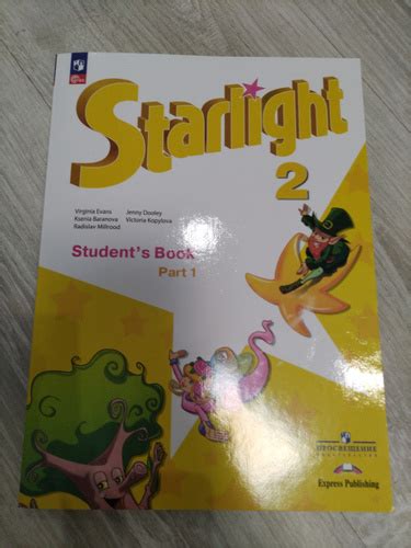 Английский язык 2 класс Углублённый уровень Учебник Часть 1 ФГОС Starlight Звездный