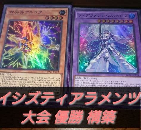【爆買い！】 遊戯王 イシズティアラメンツデッキ 大会優勝構築 Asakusasubjp