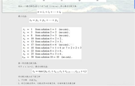 动态规划 钢条问题动态规划算法求解钢条 Csdn博客