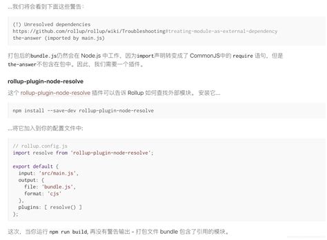 Rollup打包出现 Unresolved Dependenciesrollup Unresolved Dependencies Csdn博客