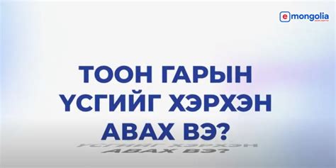 УТСАНДАА ТООН ГАРЫН ҮСЭГ ЯАЖ АВАХ ВЭ Архангай аймаг дахь улсын