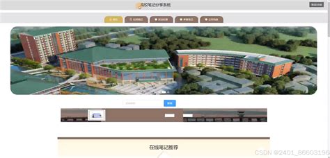 基于djangovue高校笔记分享系统【开题报告程序论文】 计算机毕设 Csdn博客