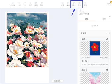 多图旋转轮播 135编辑器