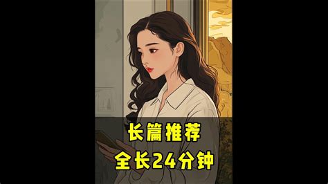 全长24分钟一口气看完，小说推荐爽文小说大女主复仇无cp系列 复仇文 一口气系列 拯救文荒小说 配享太庙 莫问玉玉 Youtube