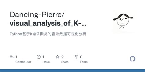 GitHub Dancing Pierre visual analysis of K means clustering music data Python基于k均值聚类的音乐数据可视化分析