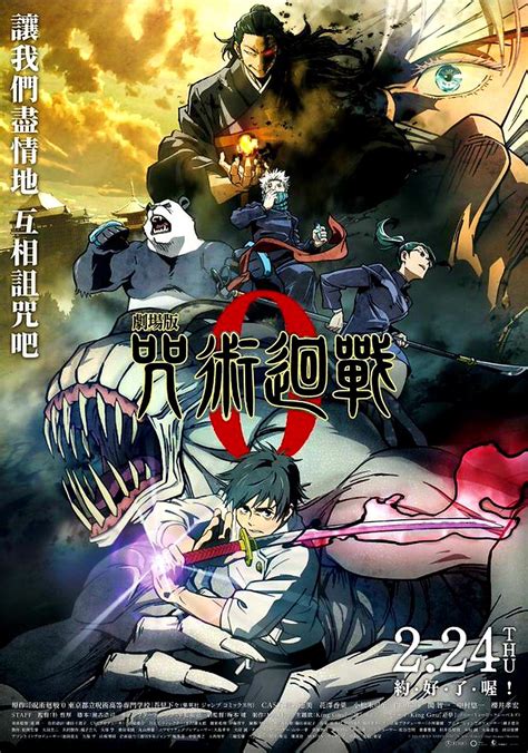 電影【劇場版 咒術迴戰 0】影評、台詞：世上沒有比愛更扭曲的詛咒 Jujutsu Kaisen 0 The Movie Ariel