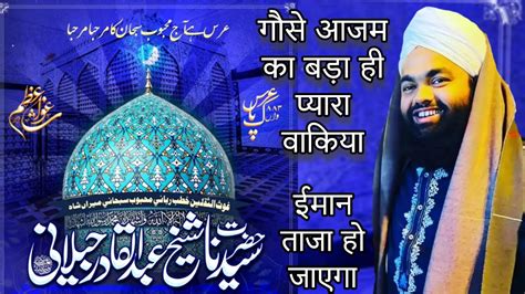 Ghous E Azam Ka Iman Taza Karne Wala Waqia Sayyed Aminul Qadri Youtube