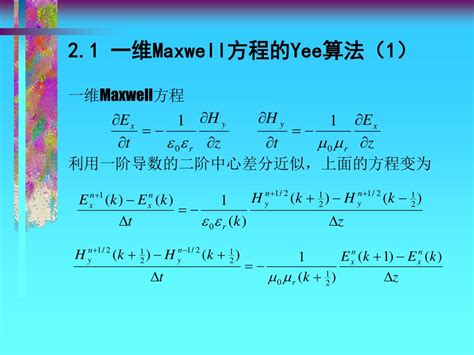 PPT 第 讲 Maxwell 方程 Yee 算法 PowerPoint Presentation free download ID