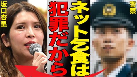 坂口杏里がpaypay乞食で逮捕される衝撃の真相元夫が語った2世タレントの現在の生活に言葉を失う判明したヤバすぎる言動の数々に批判殺到で大