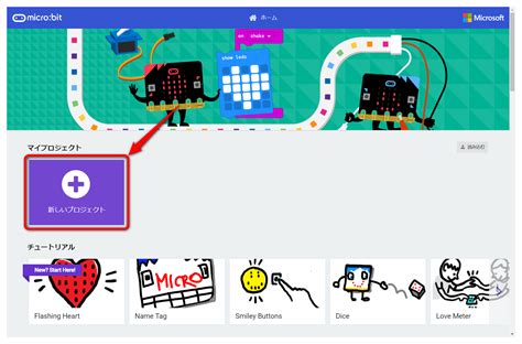 Micro Bit【マイクロビット】はじめてのプログラミング Micro Bit Lab 【マイクロビット】
