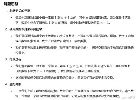 41 缺失的第一个正数 超好记做法 csdn博客