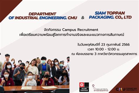 ⚙️ ภาควิชาวิศวกรรมอุตสาหการ ⚙️ร่วมกับ 📦 บริษัท สยามทบพันแพคเกจจิ้ง จำกัด 📦