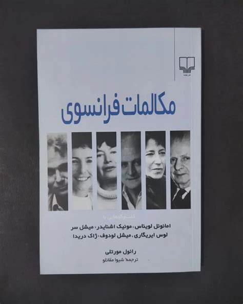 Ketab Sepidd ‎مکالمات فرانسوی گفت‌وگوهایی با امانوئللویناس، مونیکاشنایدر، میشلسر لوس